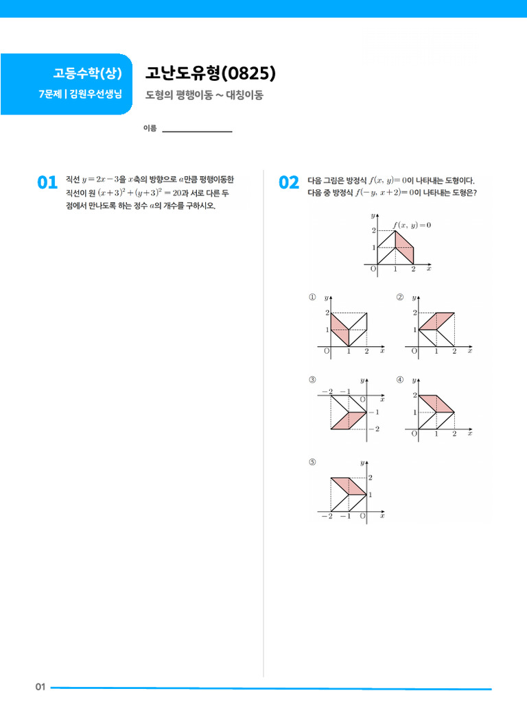 (온) 고난도유형 수하 0825 | PDF