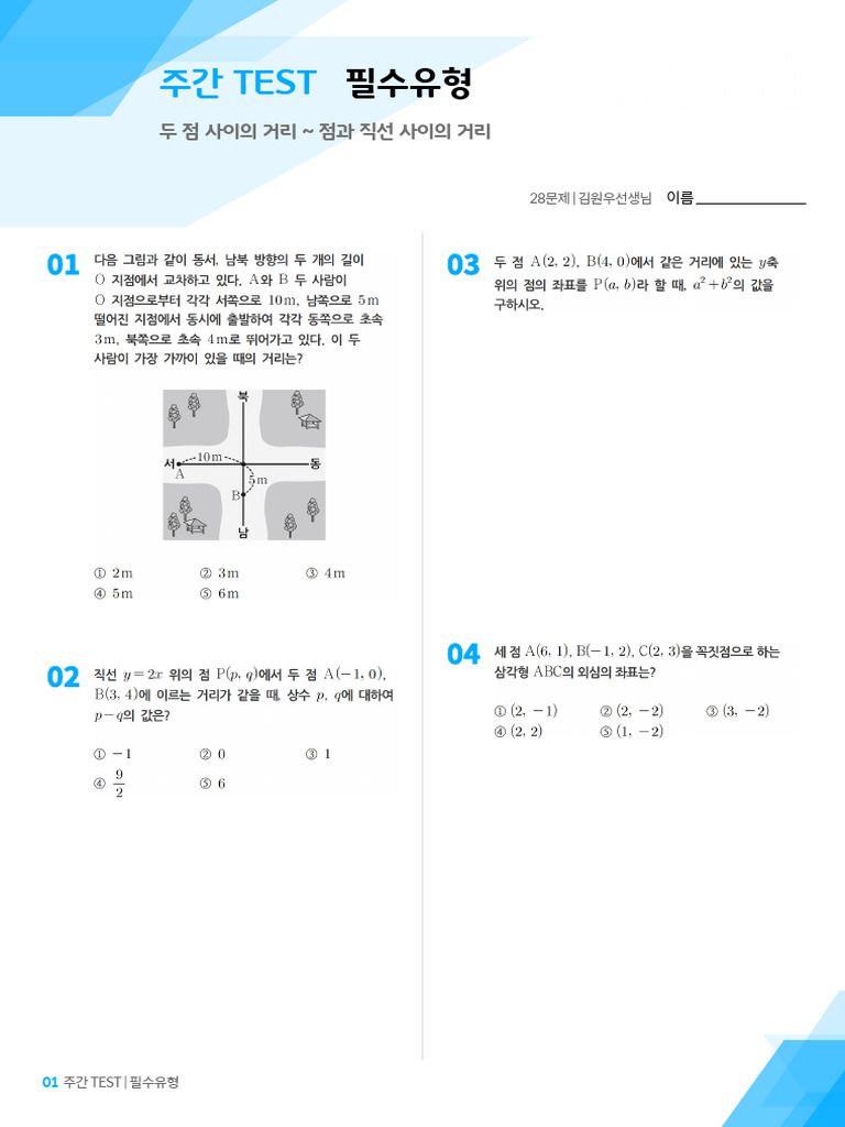(온) 필수유형0609 | PDF