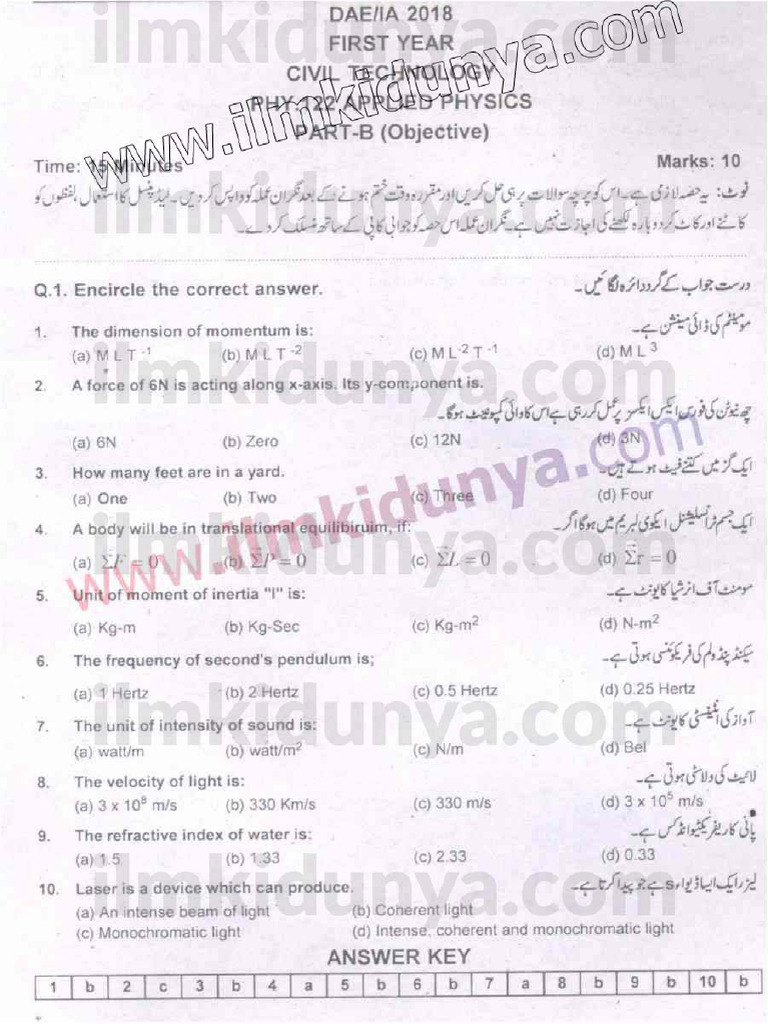 DAE IA 2018 Past Papers Civil 1st Year Applied Physics Part B Objective ...