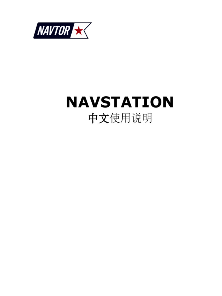 NAVSTATION中文使用说明 | PDF | Tide | Computer Keyboard