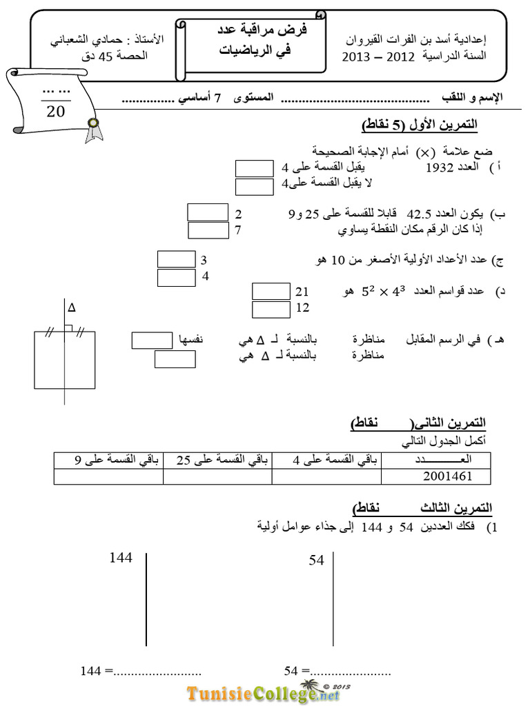 Devoir de Contrôle N°3 - Math - 7ème (2012-2013) MR Chaabani Hamadi | PDF