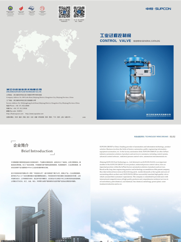 General Catalog of SUPCON Valve | PDF
