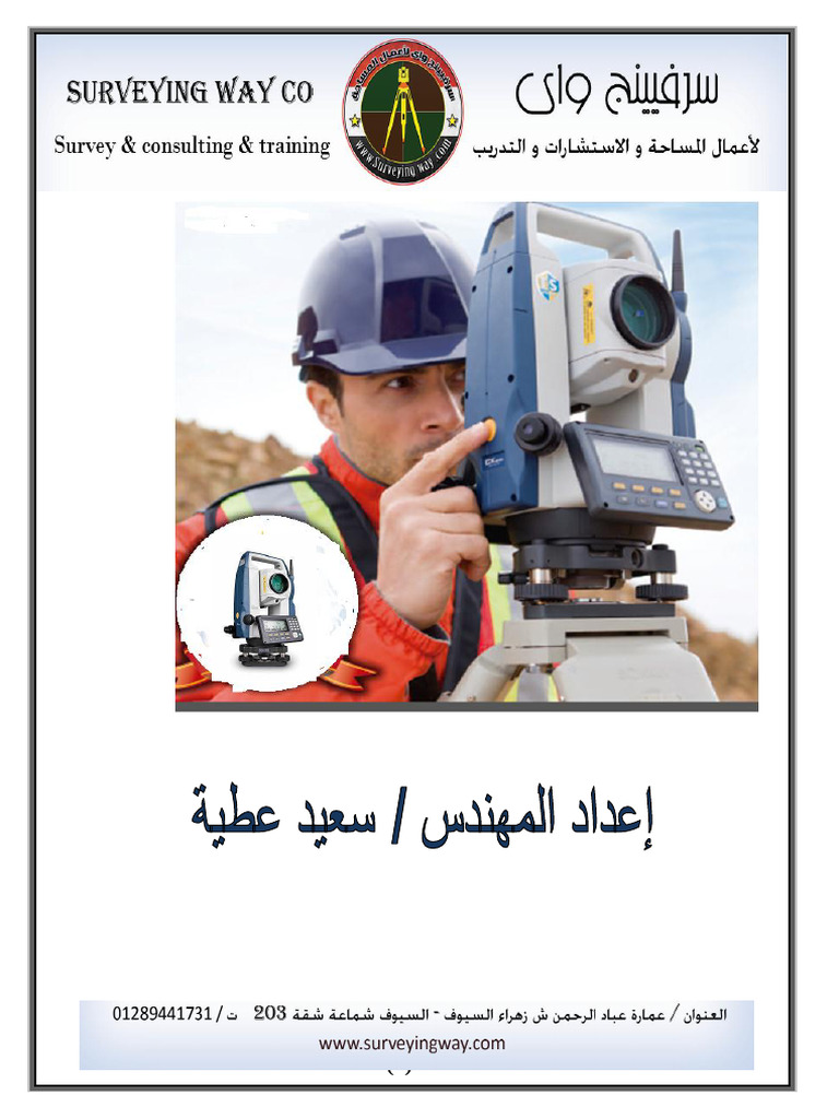 Total Station | PDF