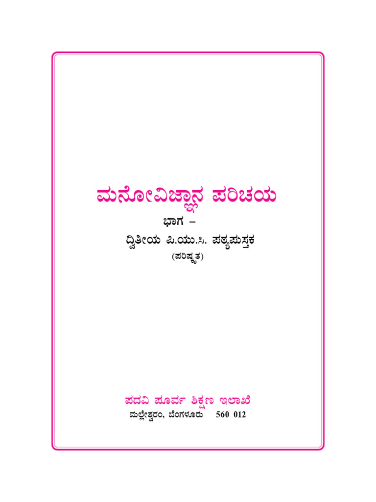 II PUC Psychology Kannada Medium | PDF