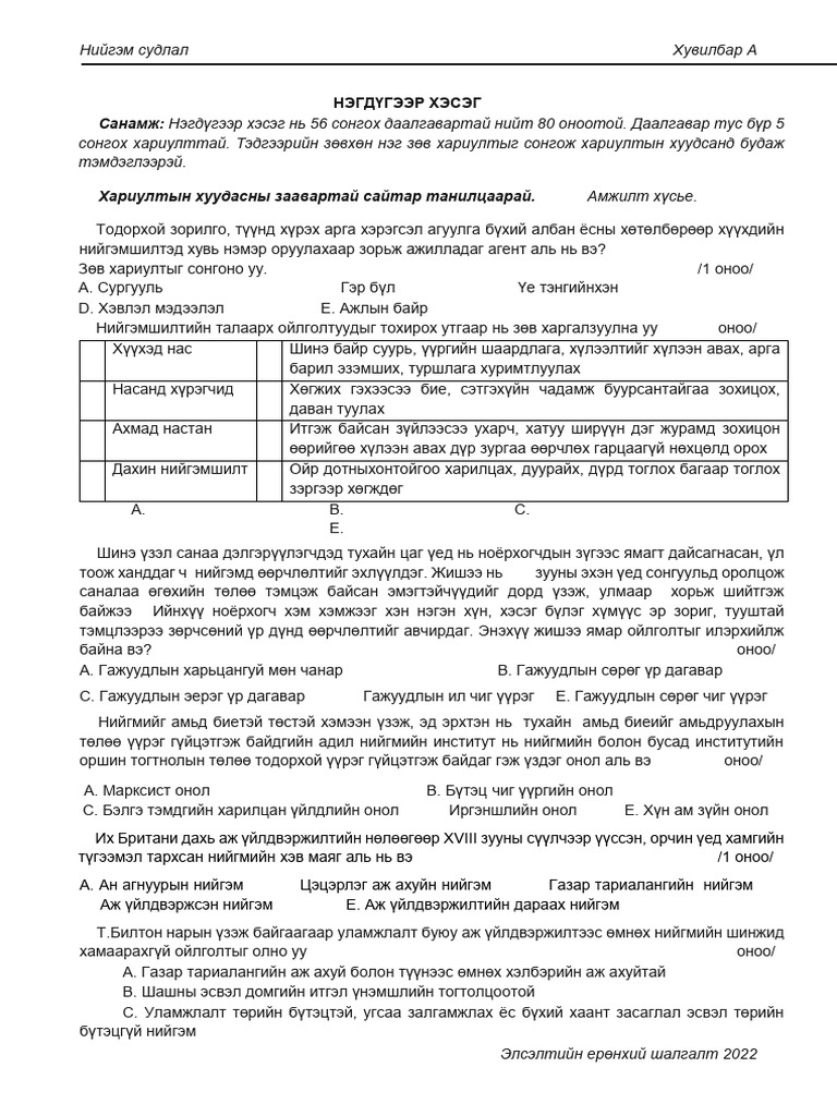2022 niigem A эх материал | PDF