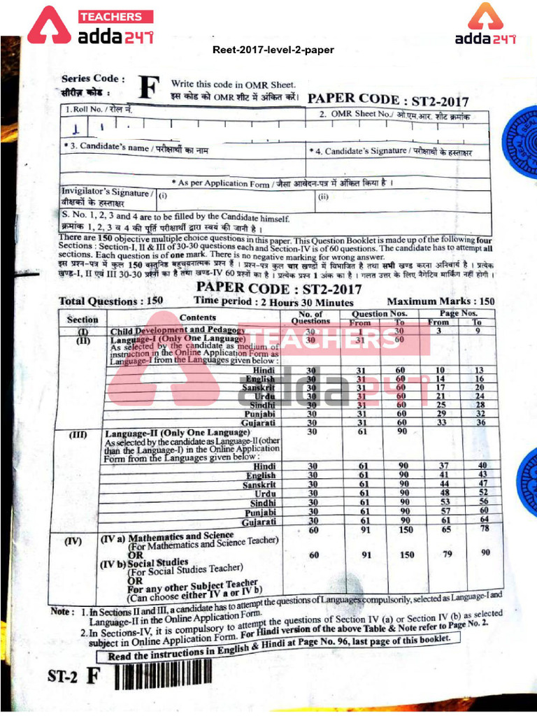 Reet 2017 Level 2 Paper | PDF
