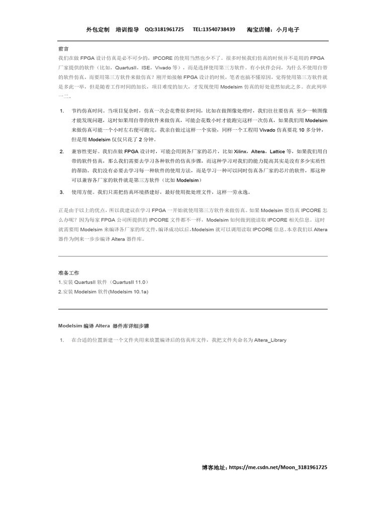 Modelsim编译Altera器件库操作流程 | PDF