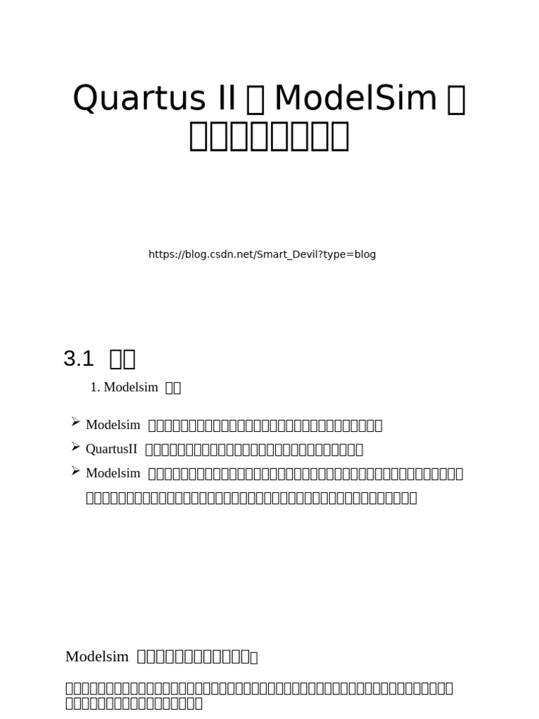 第4章 第2讲 Quartus II与ModelSim联合开发的方法 | PDF