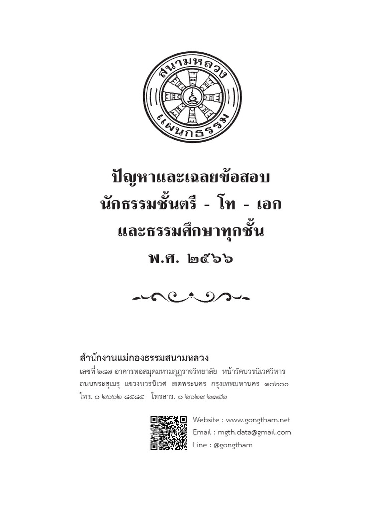 Ans2566 DSC DST | PDF