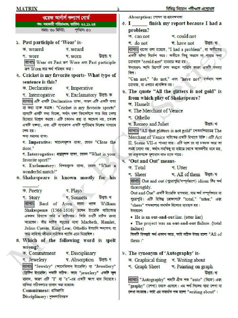 Wewb Ad MCQ Solution 2024 | PDF