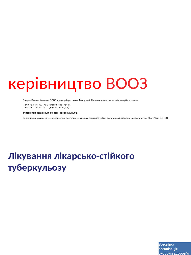 WHO Operational Handbook On Tuberculosis - Module 4 - Treatment - UKR | PDF