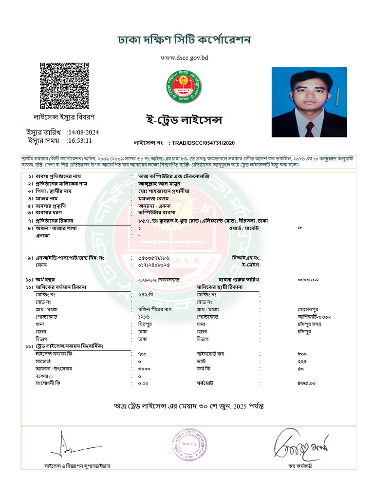 WWW DSCC Gov BD | PDF