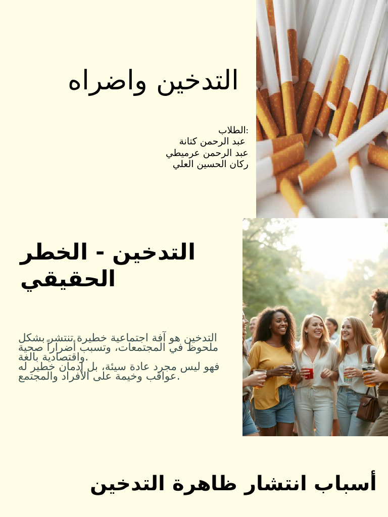 Smoking For Life | PDF