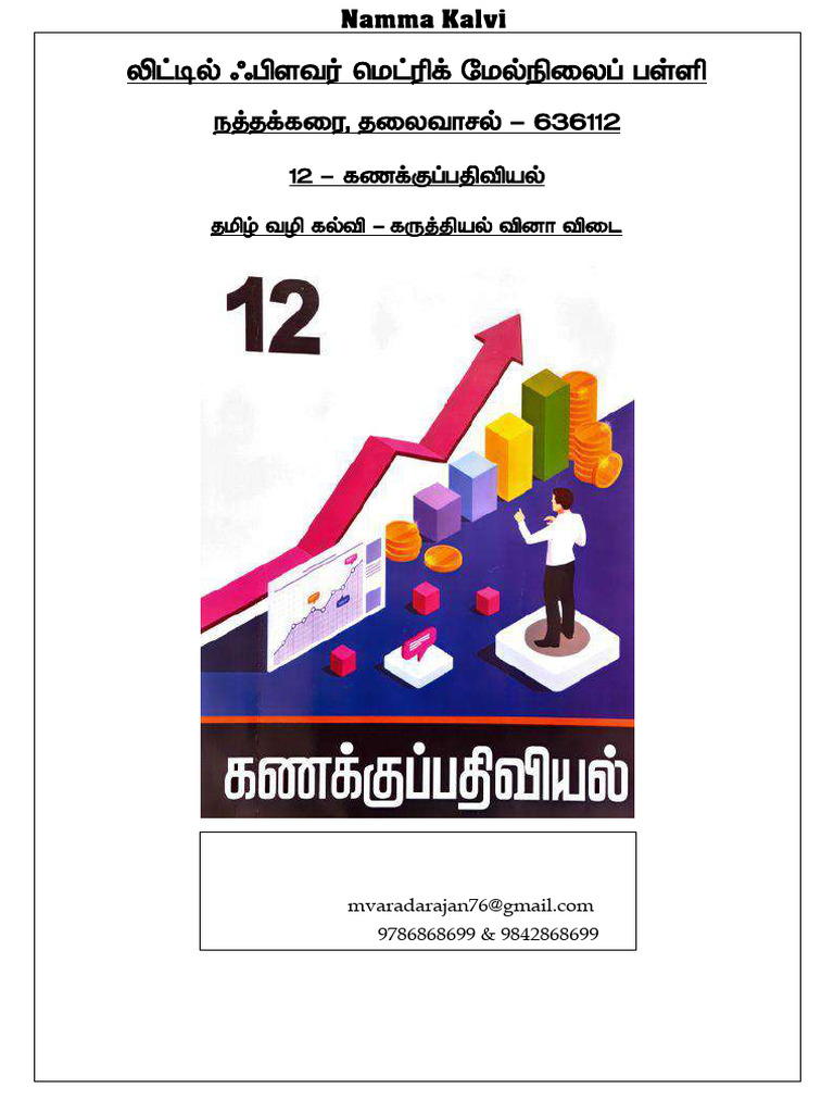 Namma Kalvi 12th Accountancy Study Material Tamil Medium 219919 | PDF