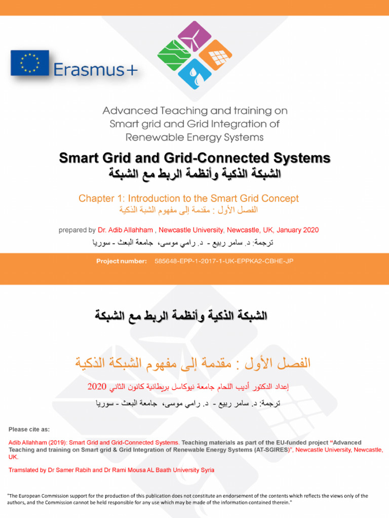 Smart Grids - Chapter1 - Arabic | PDF