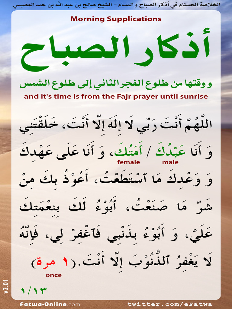 Morning and Evening Supplications - 1080x1920 v2.01 | PDF