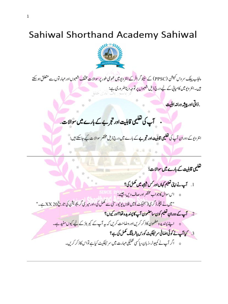 Mock Interview Sahiwal Shorthand Academy | PDF