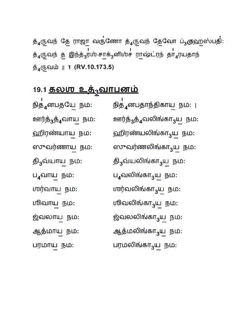 Siva Poojai | PDF