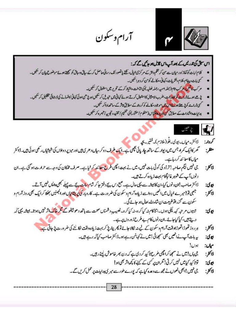 Class 9th Urdu | PDF