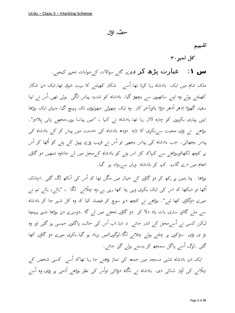 Urdu 5 MS | PDF