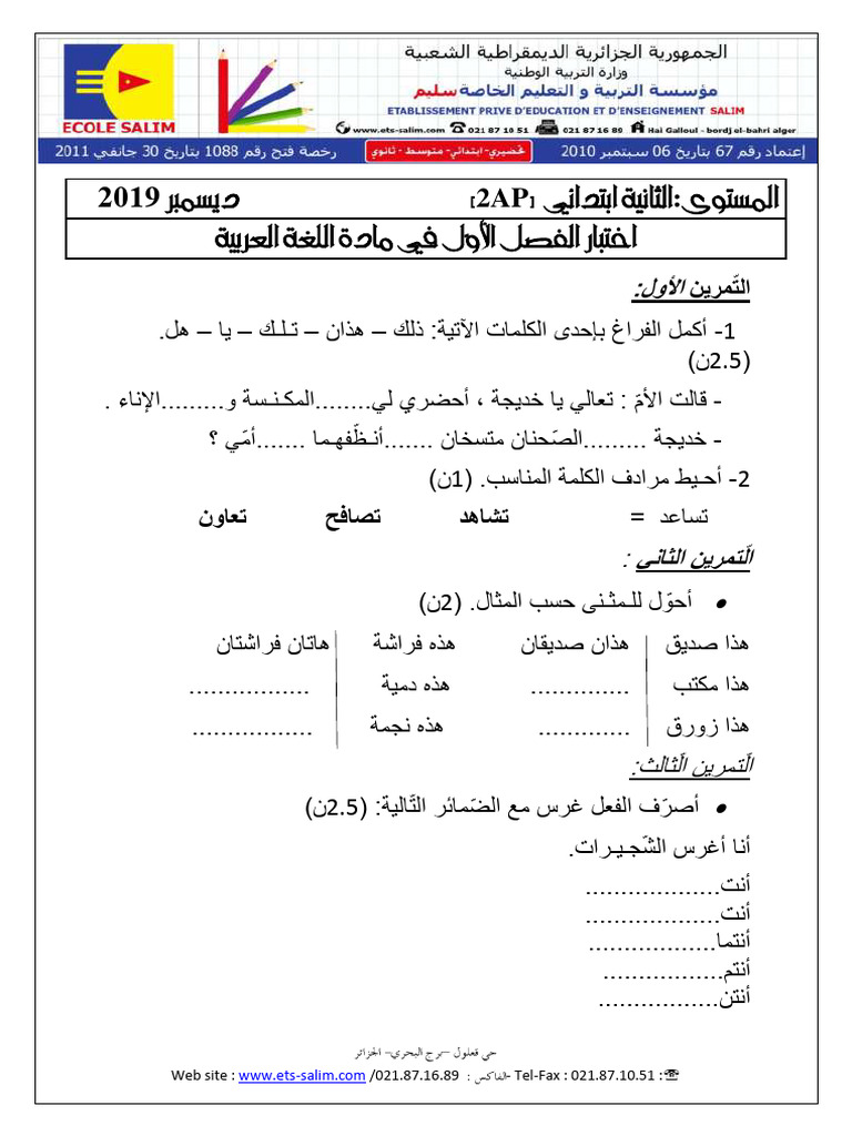 Dzexams 2ap Arabe 396512 | PDF