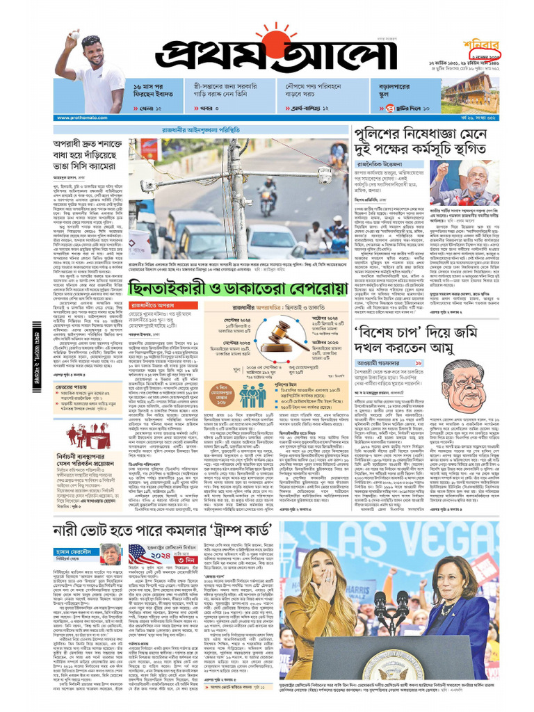 Prothom Alo 02-11-2024 | PDF