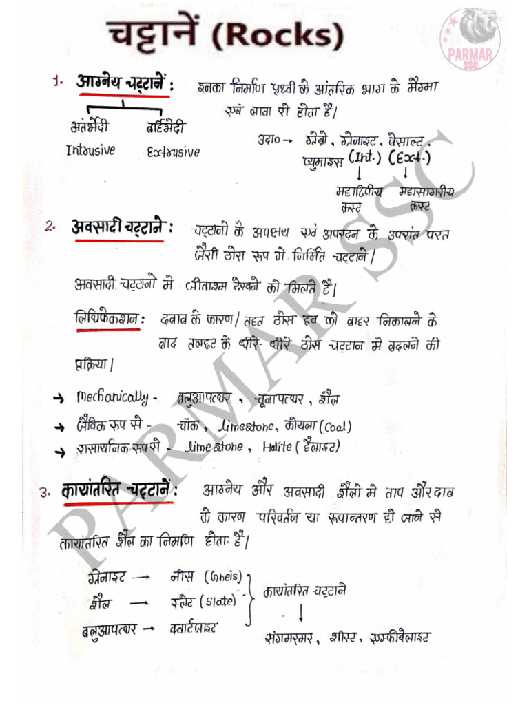Rocks Parmar Sir | PDF