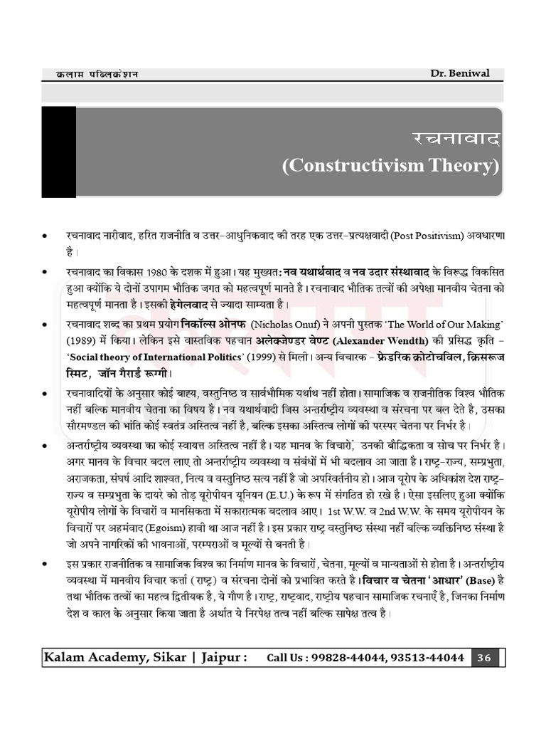 रचनावाद (constructivism) 1 | PDF | Scientific Theories | Political Science