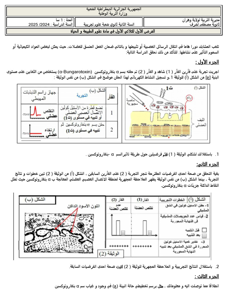 فرض 1 الثانية ع ت (2) - | PDF