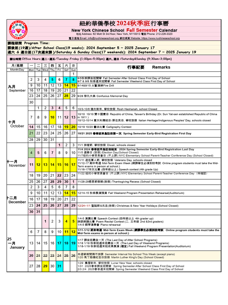 2024 Fall Semester Calendar | PDF | Observances