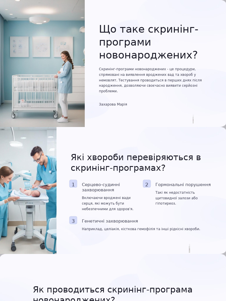 Sho Take Skrining Programi Novonarodzhenih | PDF