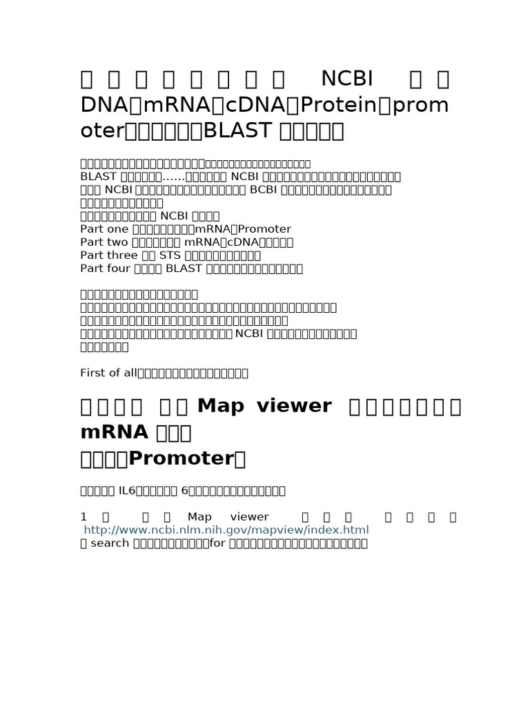 一 一 一 一 一 一 一 一 Ncbi 一 一 Dna一Mrna一Cdna一Protein一Prom Oter一一一一一一Blast 一一一一一 | PDF