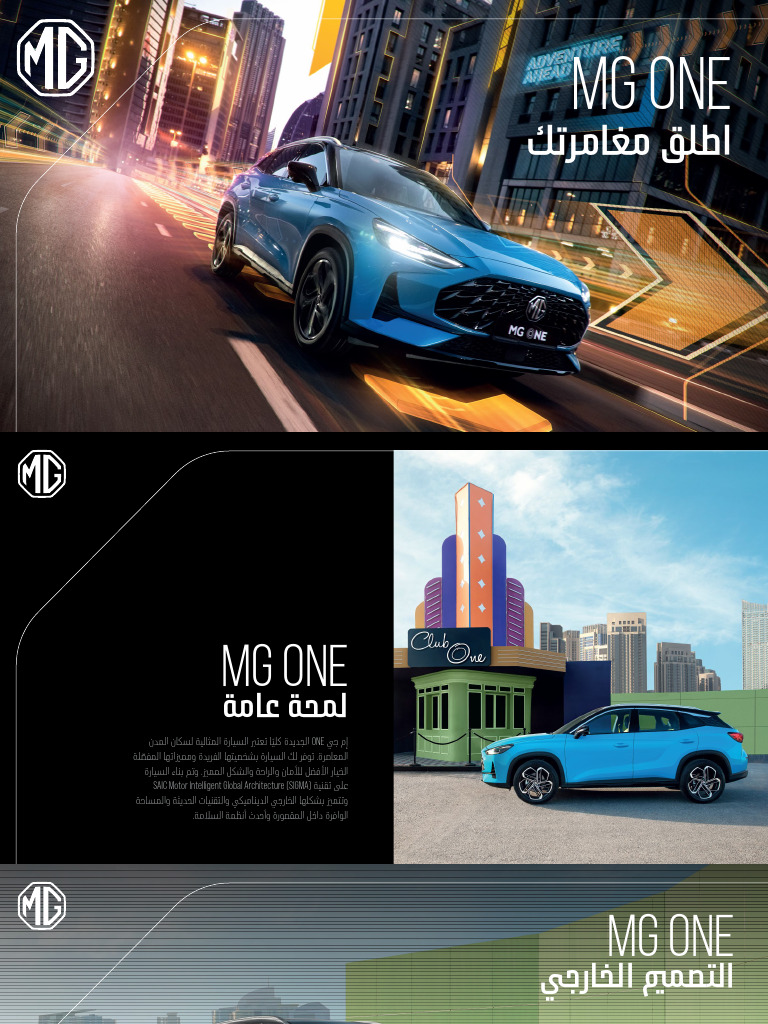 MG One Brochure Arabic | PDF