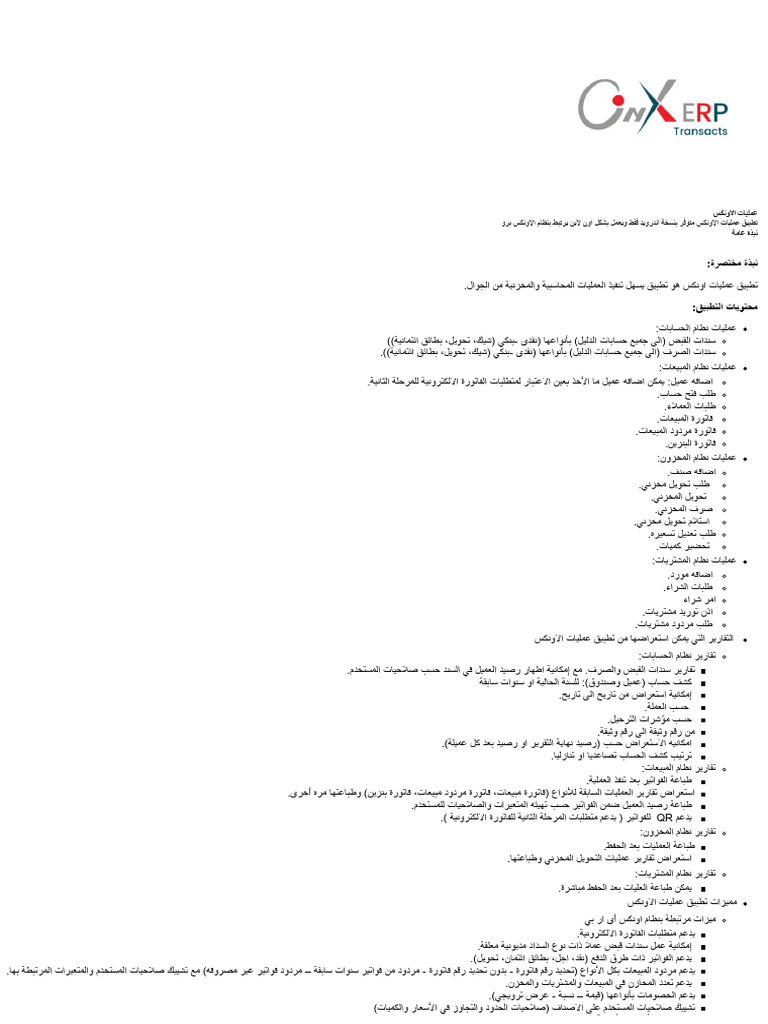 عمليات الاونكس - info - file | PDF