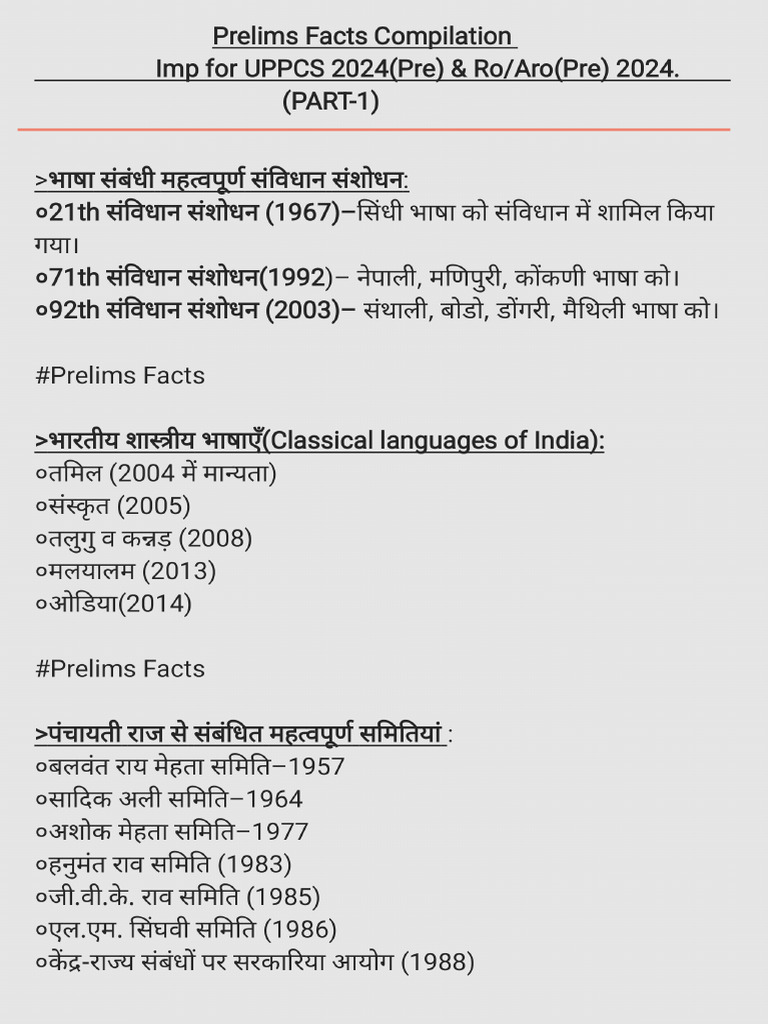 Prelims Facts Compilation PART-1 | PDF