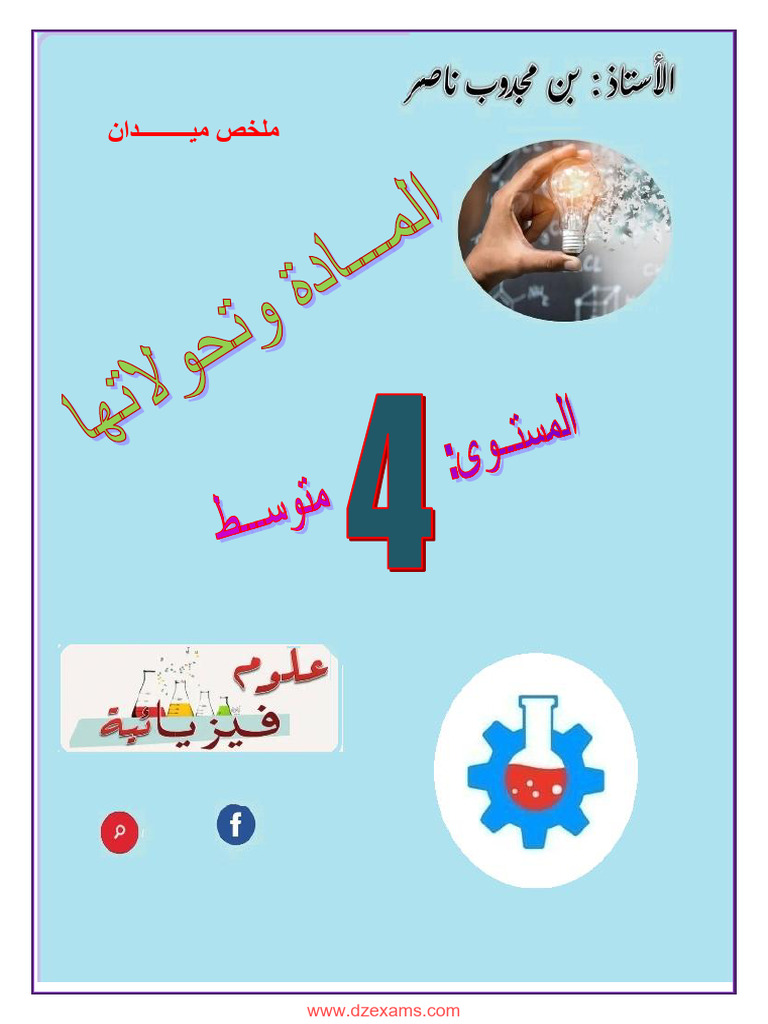 Dzexams Docs 4am 907883 | PDF