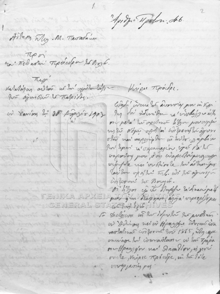 ΕΓΓΡΑΦΑ ΣΤΥΛΙΑΝΟΥ ΜΙΧ. ΠΑΠΑΔΑΚΗ | PDF