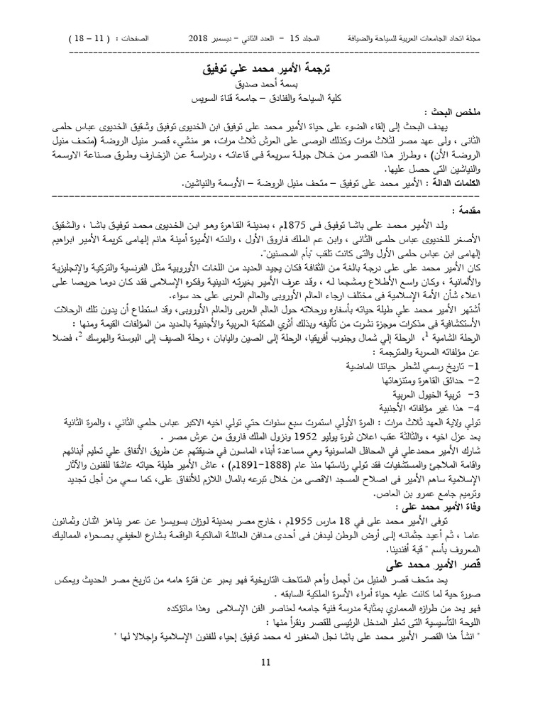 JAAUTH - Volume 15 - Issue 2 - Pages 11-18 | PDF