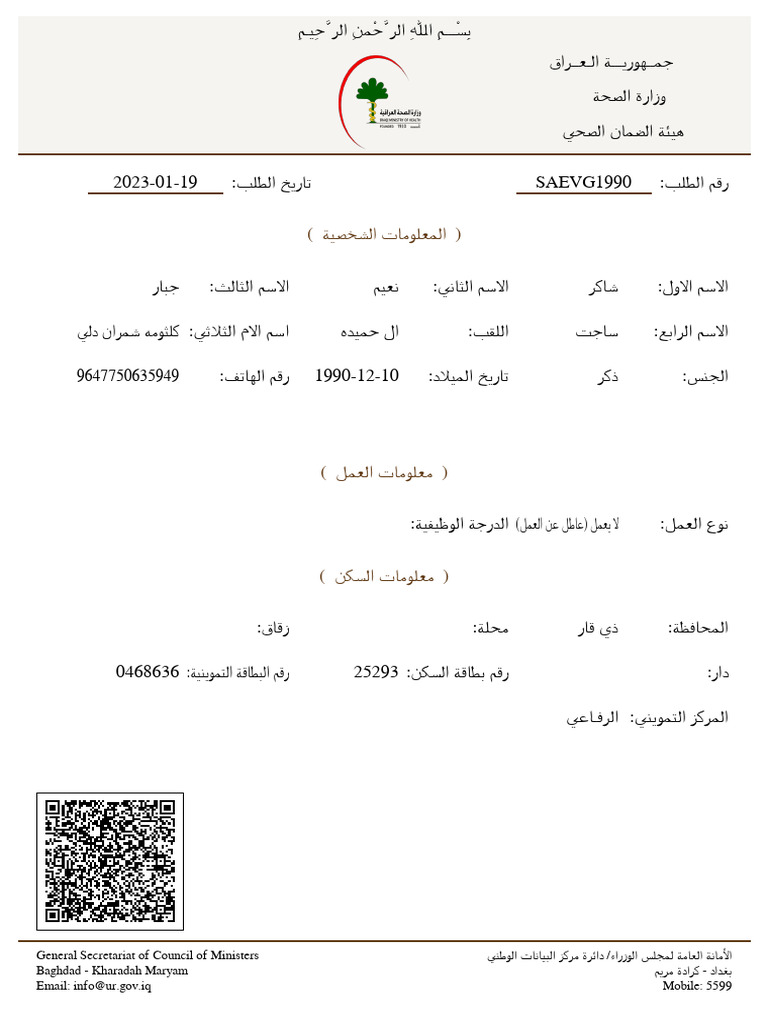 Republic of Iraq Ministry of Health Health Insurance Office | PDF