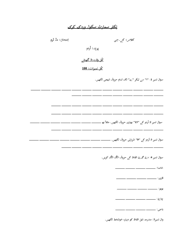 Class Kindergarten Urdu Paper ( | PDF