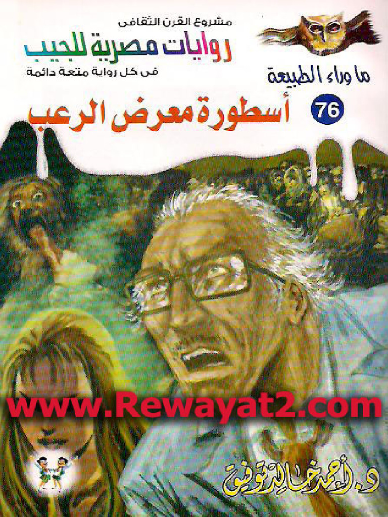 76 Ostorat Ma3rd Elro3b by Novels Society | PDF
