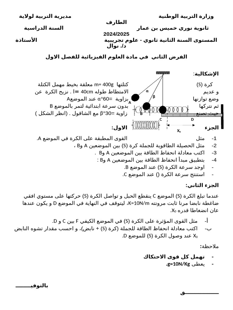فرض 2 - 2AS | PDF