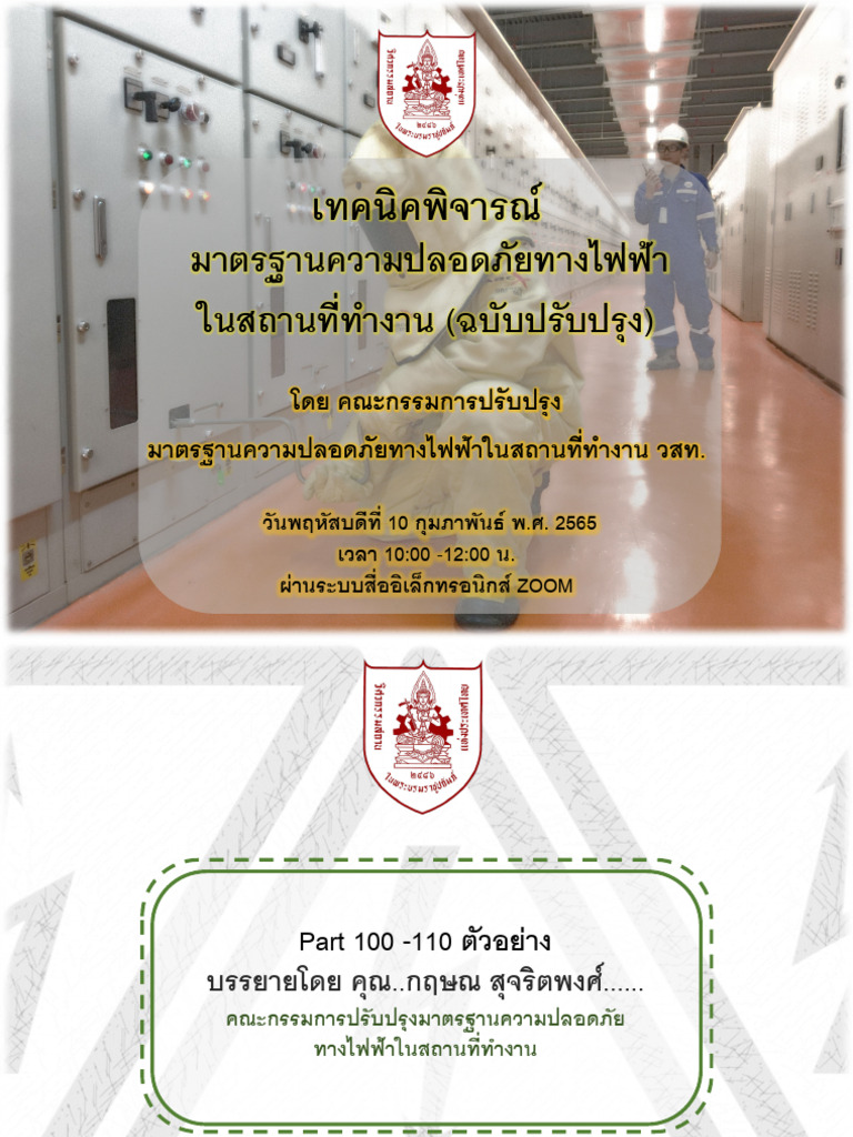 Slide Safety EIT | PDF