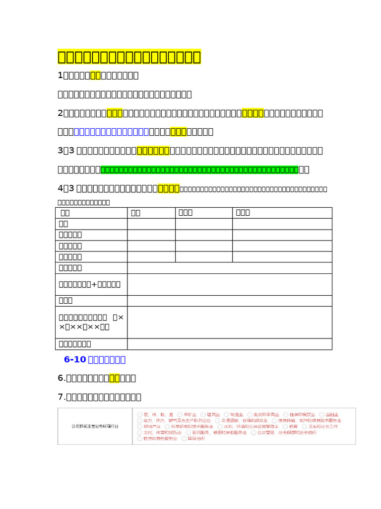 外资ICP,EDI需要的材料清单 | PDF