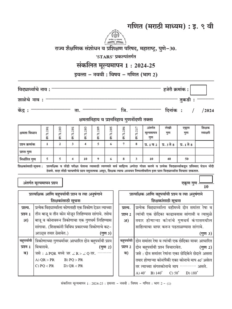 7) STD 9th Maths Student Paper Part 2 | PDF
