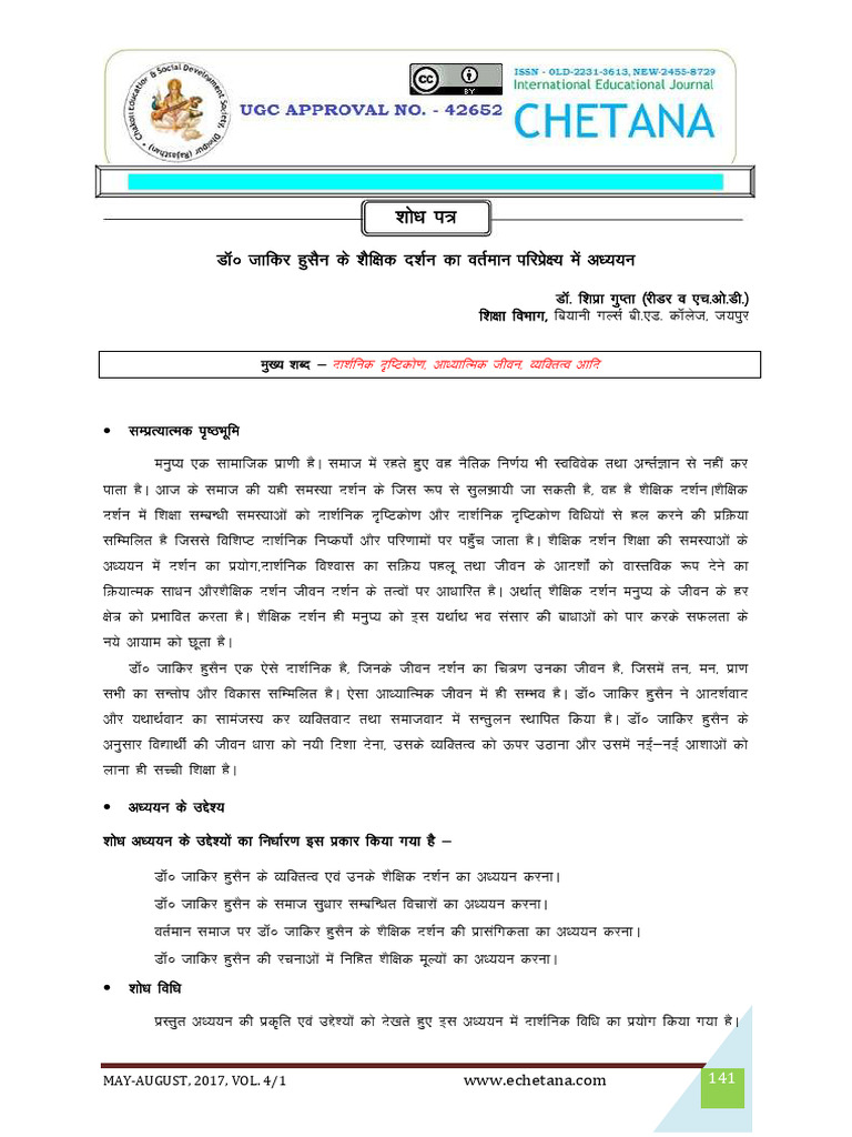 22 DR Shipra Gupta | PDF