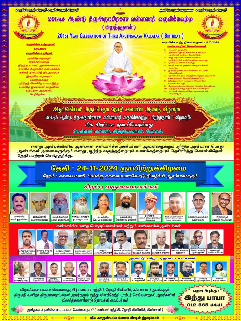 201 Yesr Celebration of Thiru Arutpragasa Vallalar (Birthday) A3 - NEW | PDF