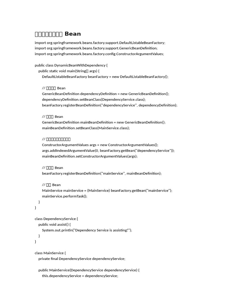 动态注册带依赖的 Bean | PDF