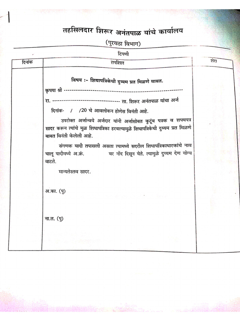 rashan card दुय्यम प्रत | PDF