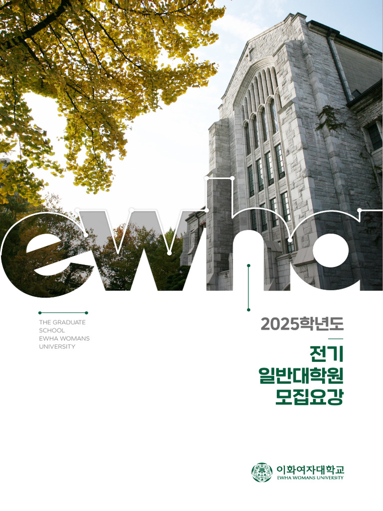 2025 - Spring Admission Guide | PDF